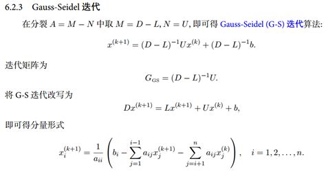 公式与实现 Jacobi迭代 Gauss Seidel迭代delphi Jacobi Csdn博客