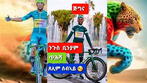 ን Bini ዝተገጥመት ግጥሚ 😘 Eritreanguayla Eritreanwedding Eritrea Eritreanmusic Eritreanmovie