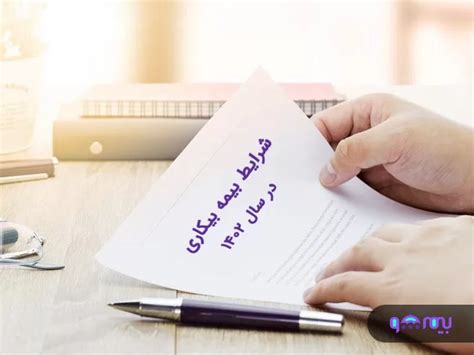 شرایط بیمه بیکاری در سال 1402 بیمه شو