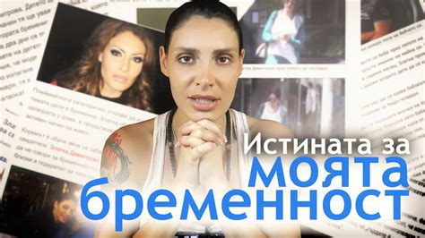 Не вярвайте на жълтите вестници ето я истината Youtube