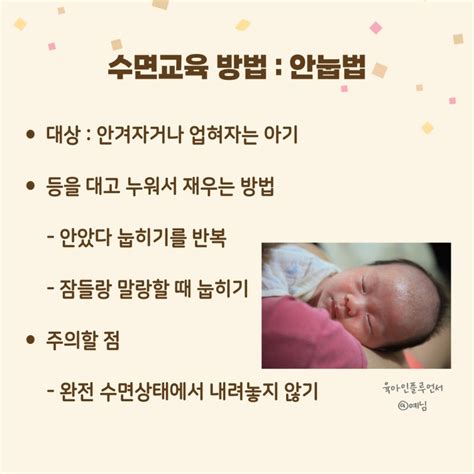 신생아 아기 수면교육 시기 방법 안눕법 쉬닥법 퍼버법 네이버 블로그
