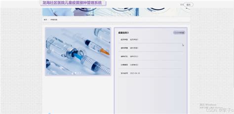 Springbootvue龙海社区医院儿童疫苗接种管理系统【程序论文开题】 计算机毕业设计 Csdn博客