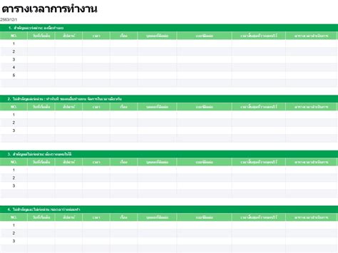 Excel Of ตารางงาน Xlsx Wps Free Templates