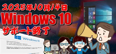 Windows10のサポートが終了する前に対策を！ Cadソフトウェア専門店cad百貨