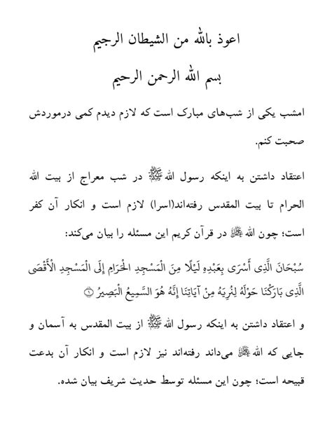 کتاب معراج پیامبرﷺ فارسی230919200310 Pdf