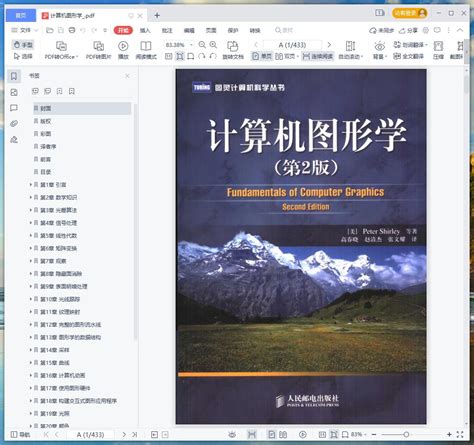 计算机图形学 pdf电子书 [62mb]下载 码农书籍网