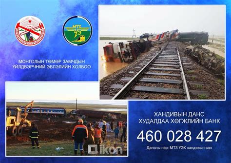 Монголын Төмөр Замчдын ҮЭ ийн холбоо Home Facebook