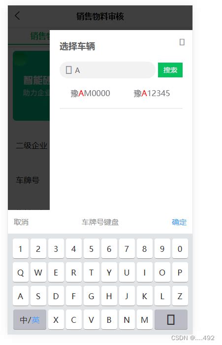 Vue2 Uniapp加 Search 搜索 或input 输入框 实现车辆软键盘 Appvue实现软键盘搜索 Csdn博客