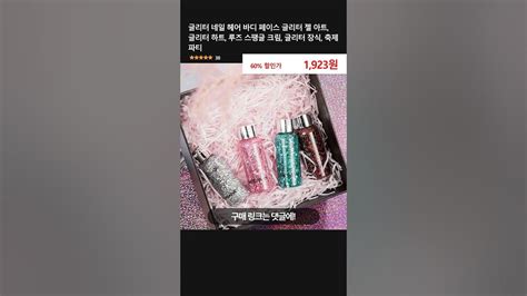 글리터 네일 헤어 바디 페이스 글리터 젤 아트 글리터 하트 루즈 스팽글 크림 글리터 장식 축제 파티 Youtube