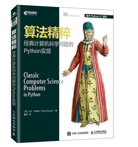 6月即将出版新书10本：算法书、python书成为焦点 算法详解卷3 csdn博客