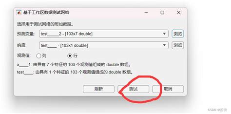 Matlab2024a下的bp神经网络回归工具箱预测matlab回归工具箱 Csdn博客