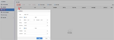 新增过滤规则 安智路由器sdw R 深信服技术支持