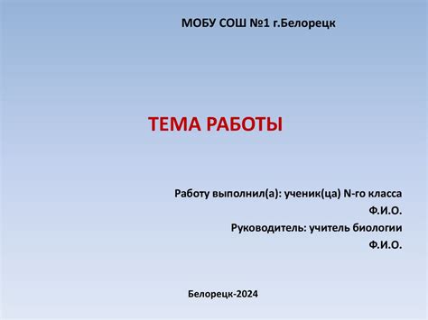 Тема работы Шаблон презентация онлайн