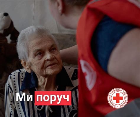 Міжнародний день людей похилого віку Товариство Червоного Хреста України