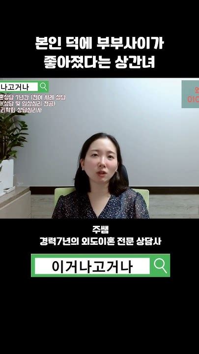 본인 덕에 부부사이가 좋아졌다는 상간녀 Youtube