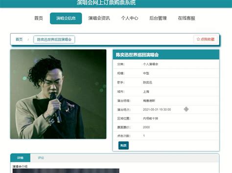 Javaweb基于ssm的演唱会网上订票购票系统基于java Web的音乐会门票预订系统 Csdn博客
