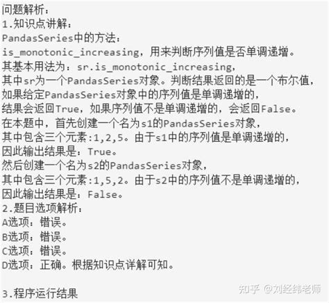 判断序列值是否单调递增 Pandasseries中的方法:ismonotonicincreasing 知乎 判断序列值是否单调递增 Pandasseries中的方法:ismonotonicincreasing 知乎