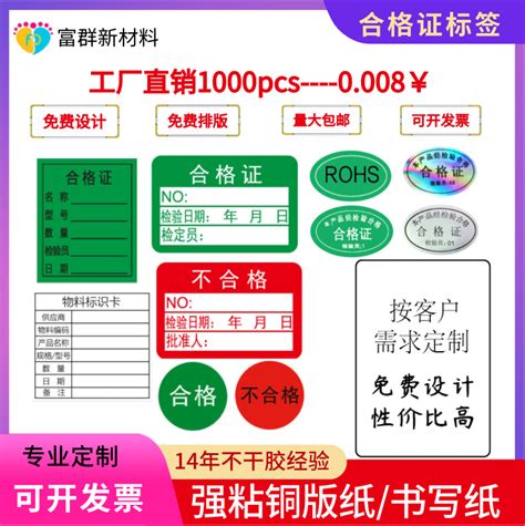 工厂直销物料标签 产品合格证标签 待处理贴纸 外箱标签贴纸制品 阿里巴巴