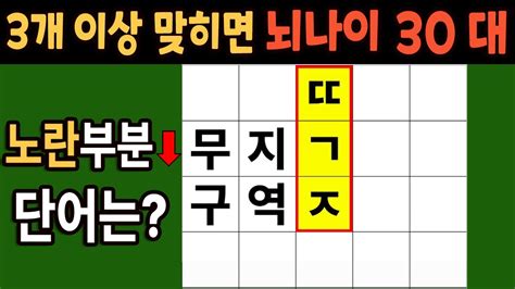 가로 세로 낱말 퀴즈 60세 이상 절반은 맞춰야 치매 안전 단어퀴즈치매예방활치매예방퀴즈두뇌운동노인 운동치매테스트