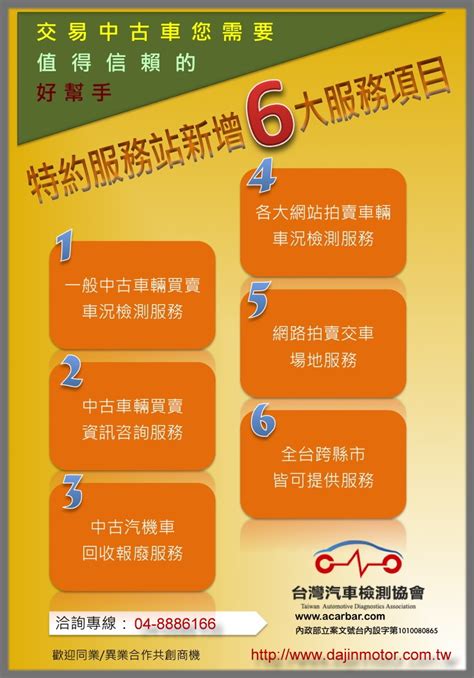 大晉汽車服務中心