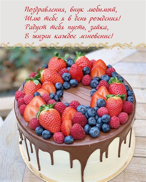 Картинки с надписями Поздравления внук любимый Шлю тебе я в день