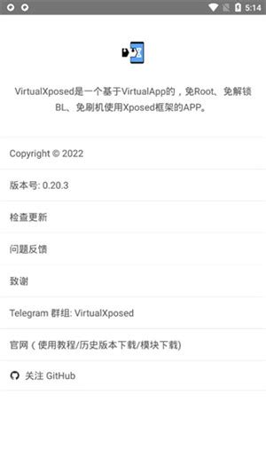 【virtualxposed官方最新版】virtualxposed中文版下载 V0220 安卓版 开心电玩