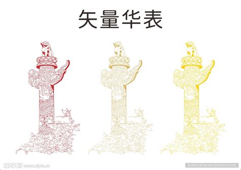 华表设计图其他广告设计设计图库昵图网