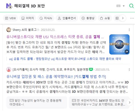 해외 결제가 안 될 때 3d Secure 해결 방법 국민카드 Visa