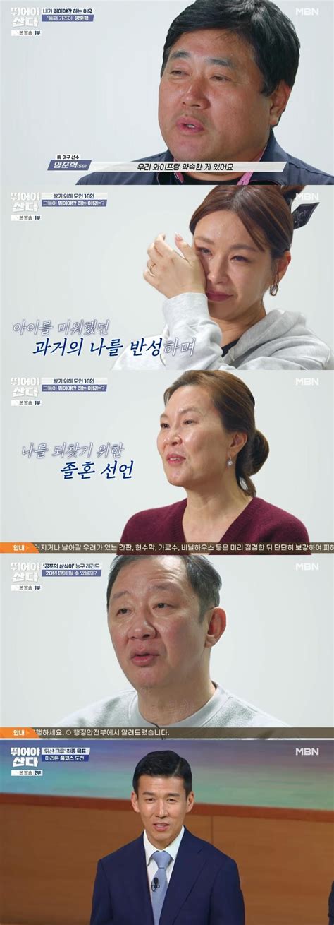 ‘뛰어야산다 달리기 시작한 16人양준혁→조진형의 등장첫만남종합