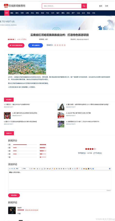基于协同过滤算法的个性化新闻推荐系统的设计与实现（采用java语言springboot和ssm两种框架实现基于用户、物品的协同过滤推荐算法