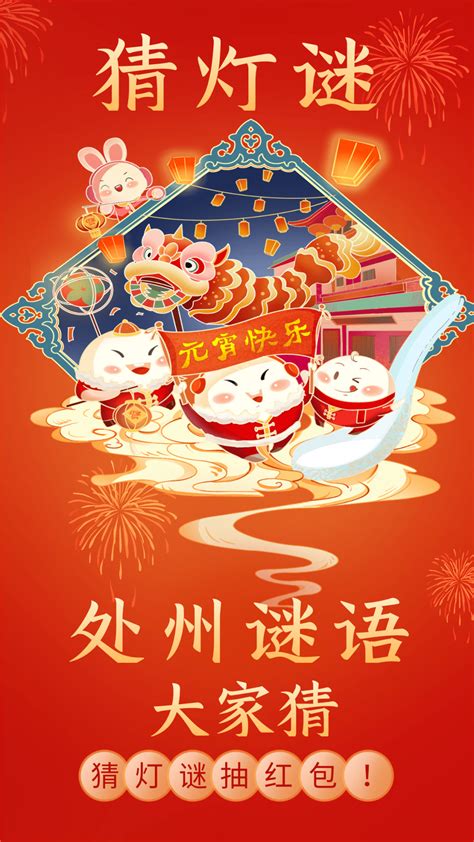 欢乐闹元宵!4000个红包,快来抢~丽水市活动灯谜 欢乐闹元宵!4000个红包,快来抢~丽水市活动灯谜