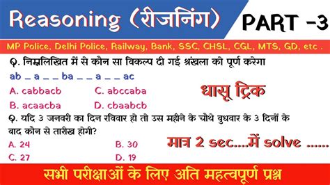 Reasoning Short Tricks In Hindireasoning Classesreasoning For Mp