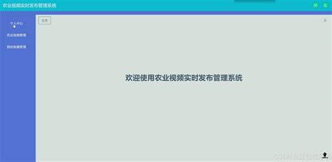 Springboot农业技术视频实时发布管理系统设计 Csdn博客