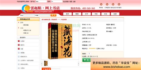 github bishebao onlinebookstore 基于jsp servlet的网上图书商城管理系统：前端jsp