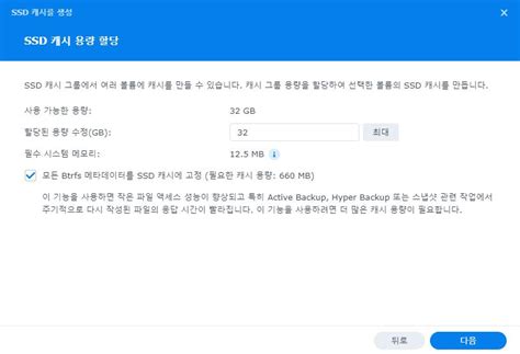 Proxmox에서 헤놀로지 SSD 캐시 사용하기