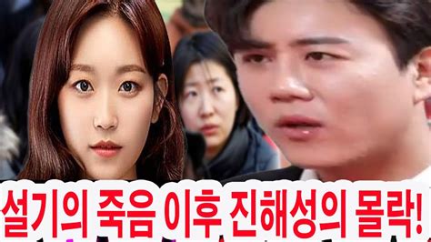 설기의 죽음 이후 진해성의 몰락 매니저의 충격적인 발견 인생은 아직 길다 진해성 진해성의 새로운 시작이 팬들의 마음을