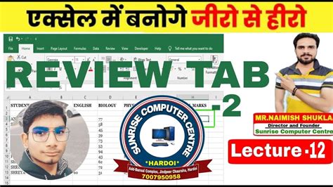 how to use ms excel review tab complete excel review tab explain