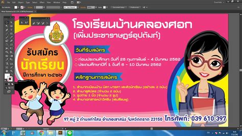 ไฟล์ป้ายแจกสำหรับมือใหม่ ป้ายรับสมัครนักเรียน Facebook