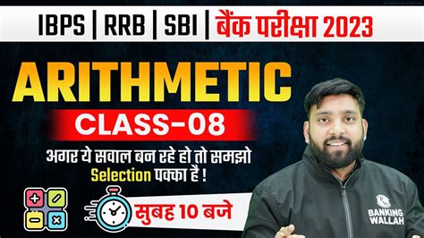 Arithmetic Concepts And Practice Lec 8 Maths By Arun Sir Bank Exam 2023 Youtube