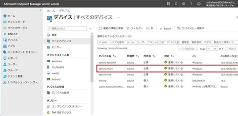 デバイスを管理するために Microsoft Intune に登録する 株式会社イルミネート・ジャパン