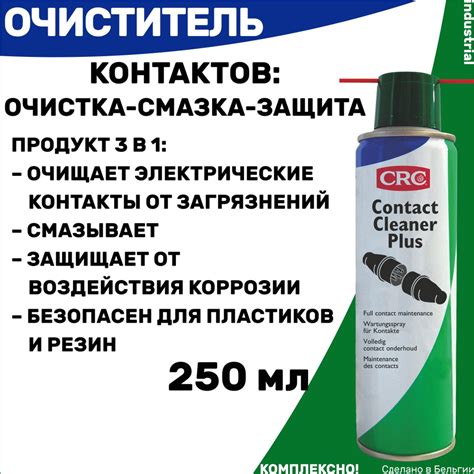 Комплексный очиститель контактов: очистка-смазка-защита CRC Contact ...