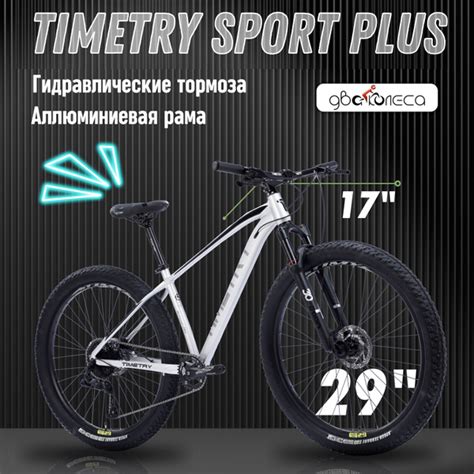 Горный велосипед взрослый Timetry Sport 29 Plus, серый, полуфэтбайк ...