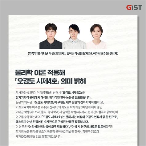 Gist Gwangju Institute Of Science And Technology 📢 Gist News 9월 2