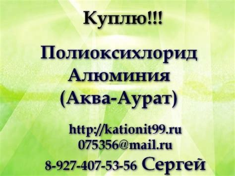 Гидразин Гидрат, Гипохлорит Кальция, Полиоксихлорид Алюминия