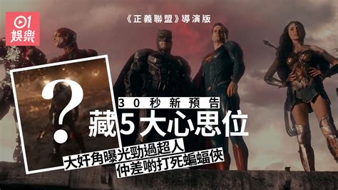 正义联盟 毁灭战士 神奇女侠