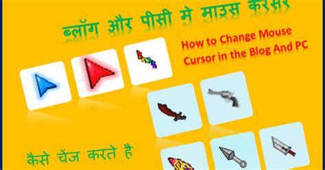 Apne Blog Ka Aur PC Ka Mouse Cursor Kaise Change Kare Hindimeearn