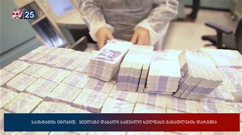 საქსტატის ცნობით ყველაზე დაბალი საშუალო ხელფასი განათლების დარგშია Youtube