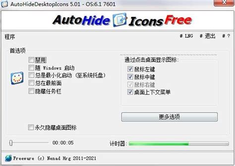 Autohidedesktopicons下载 Autohidedesktopicons中文版下载[桌面图标隐藏] Pc下载网