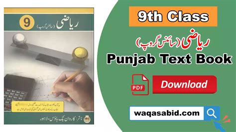 9th Class Computer Science Um New Edition 2025 Punjab Text Book Pdf
