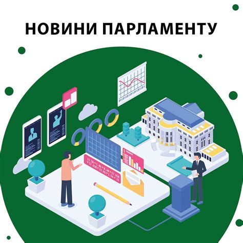Юридичне Забезпечення Новини прямо від самого серця Парламента А саме з приводу Українського